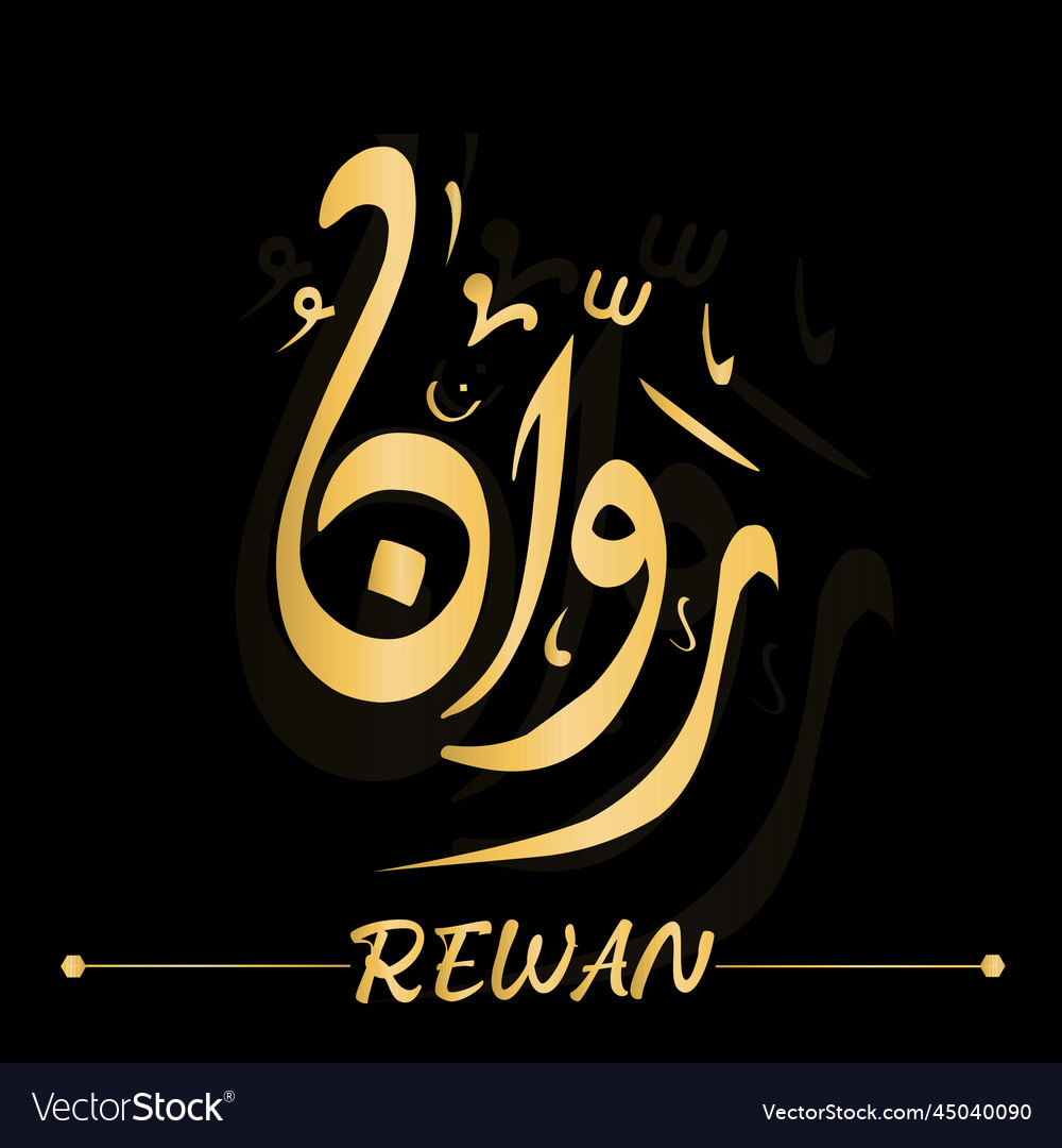 Arabic persons names calligraphy rewan Royalty Free Vector