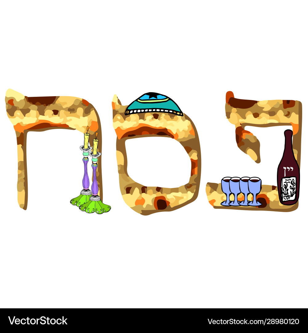 Alphabet hebrew passover matzah letter Royalty Free Vector