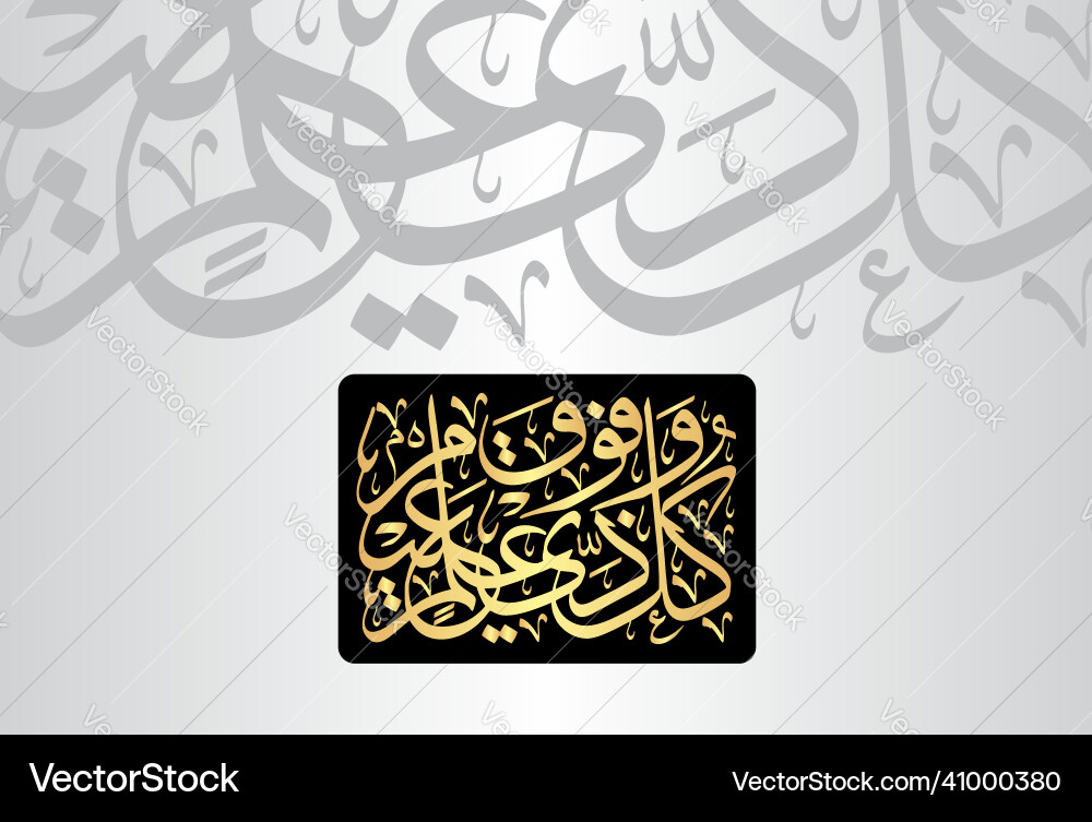 Arabic calligraphy surah yusuf 12 verse 76 Vector Image