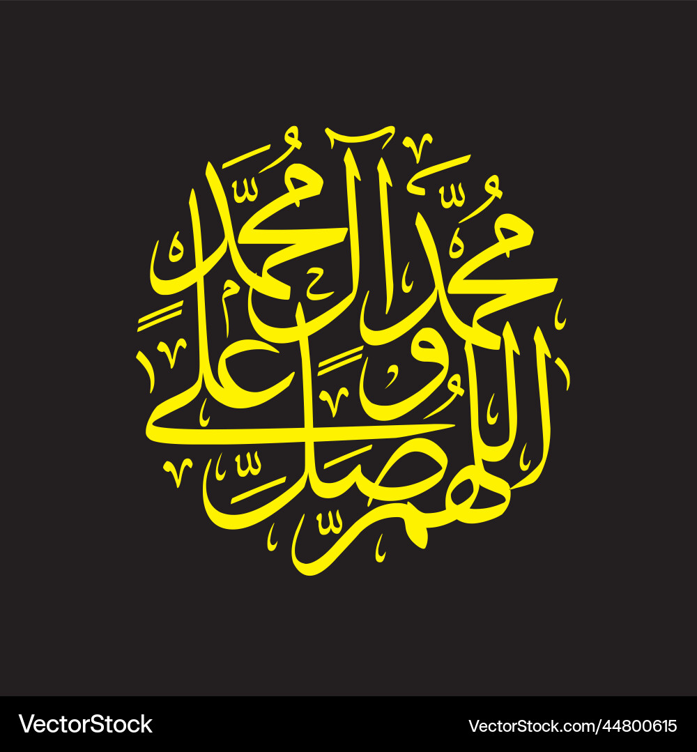 Calligraphy of the prophet muhammad Royalty Free Vector