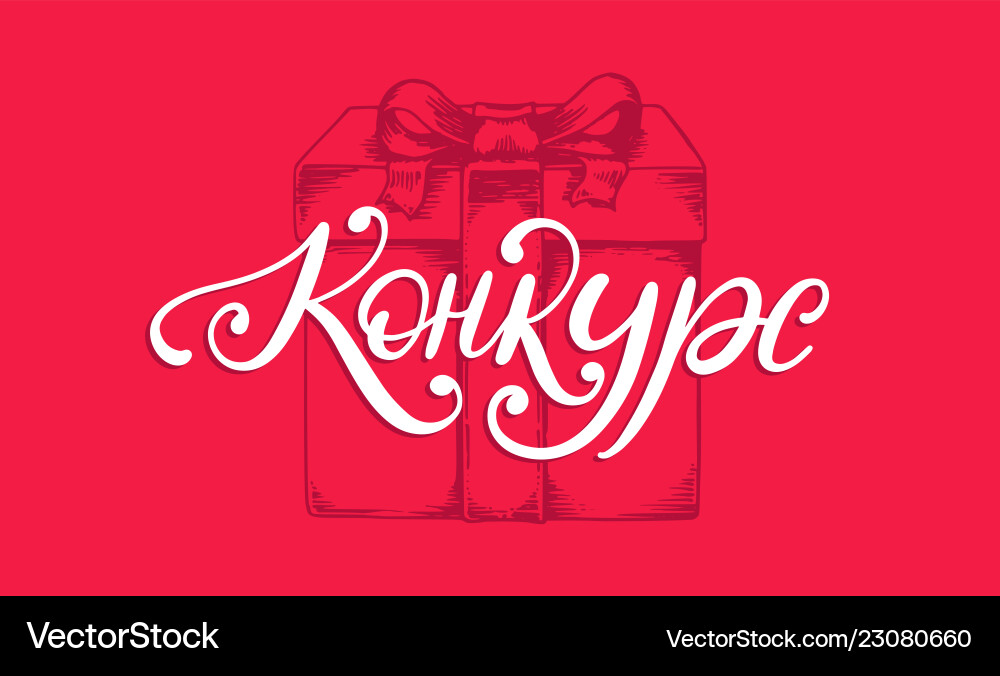 Handwritten word competition translation from Vector Image
