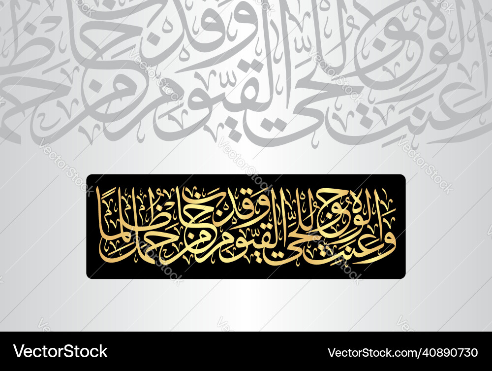 Arabic calligraphy surah taha 20 verse 111 Vector Image