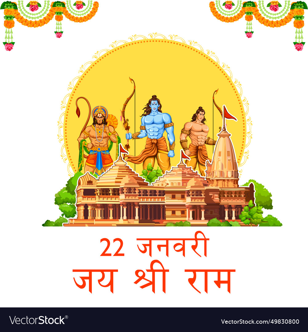 Shri ram janmbhoomi teerth kshetra ram mandir Vector Image