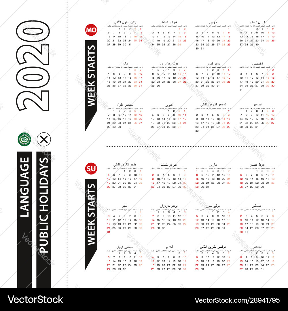 Two versions 2020 calendar in arabic week Vector Image