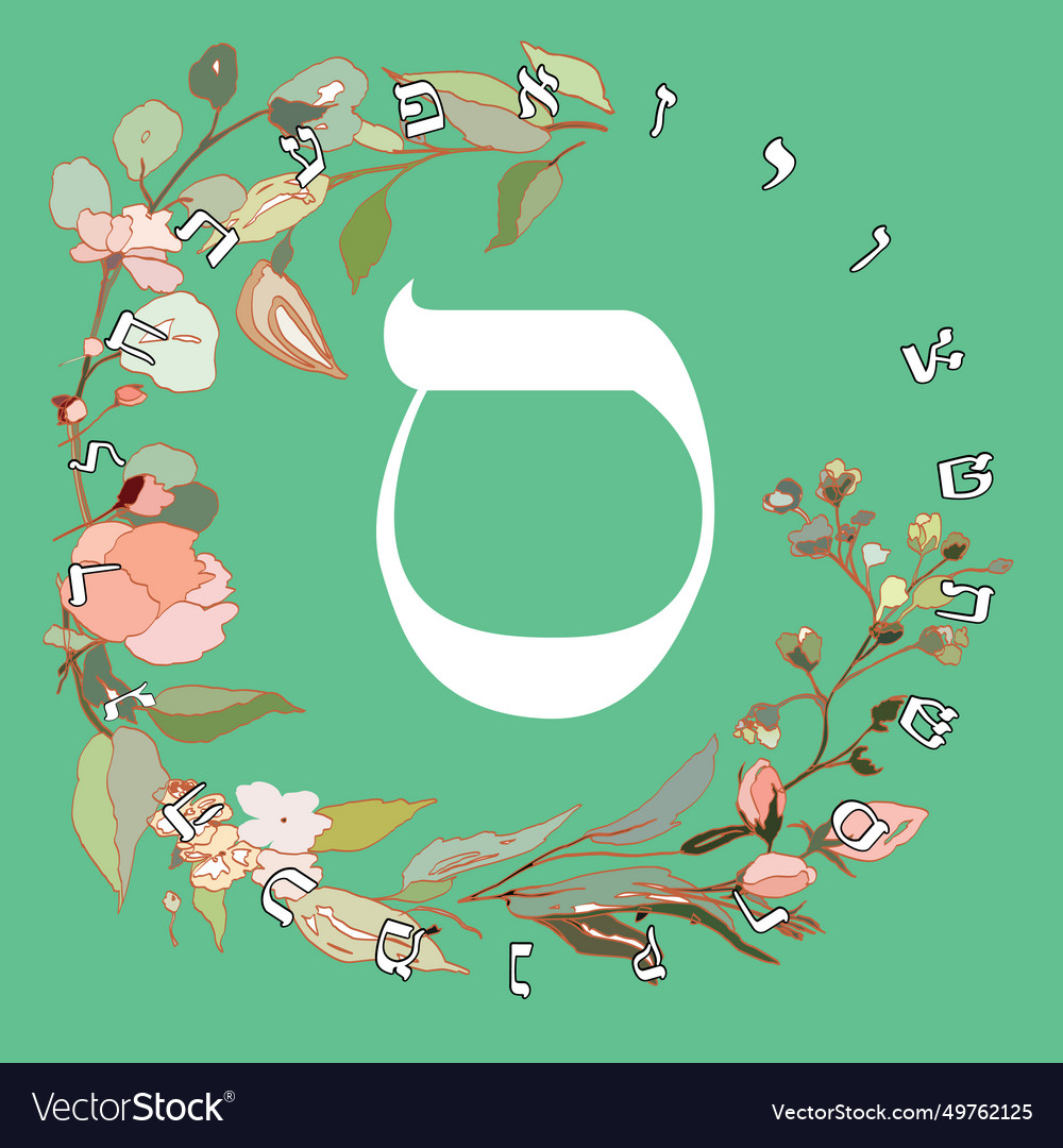 Hebrew alphabet Royalty Free Vector Image - VectorStock