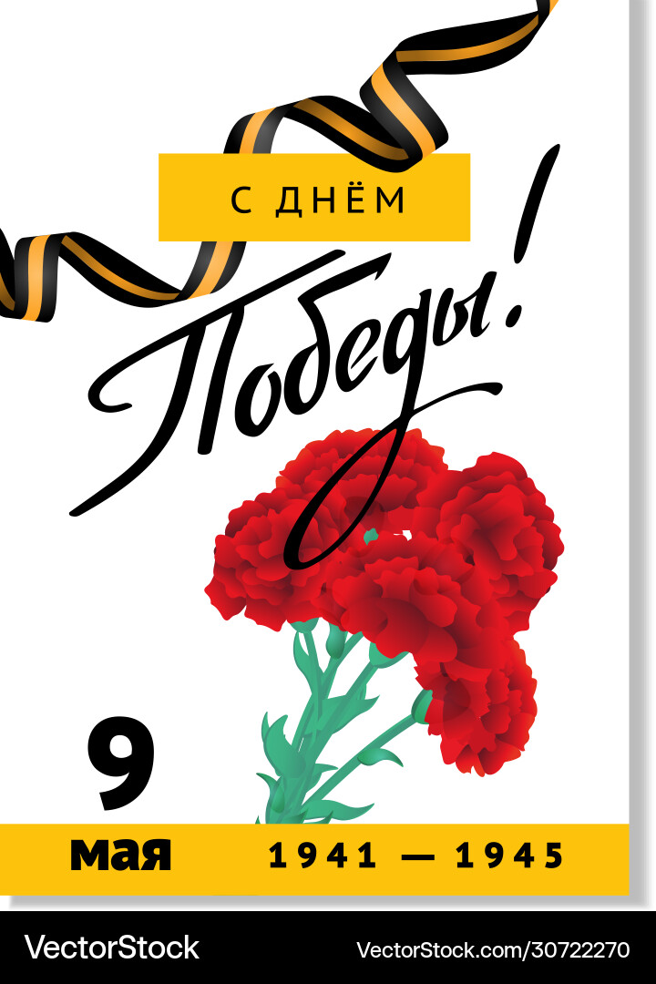 9 may gift card victory day Royalty Free Vector Image