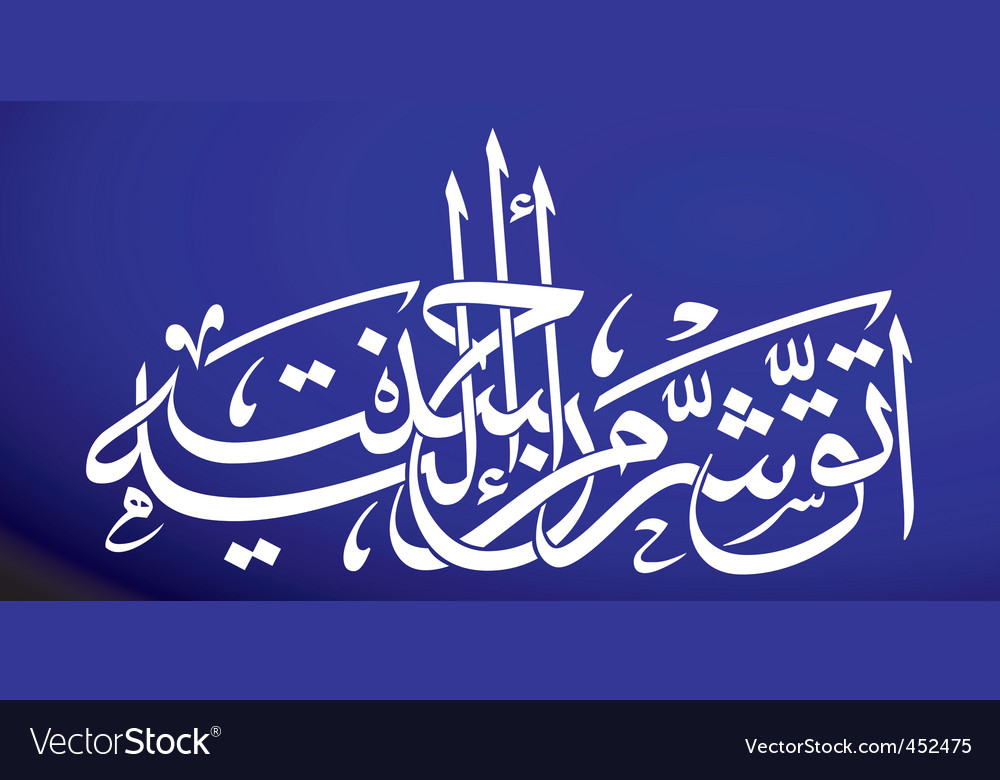 Islamic Royalty Free Vector Image - VectorStock
