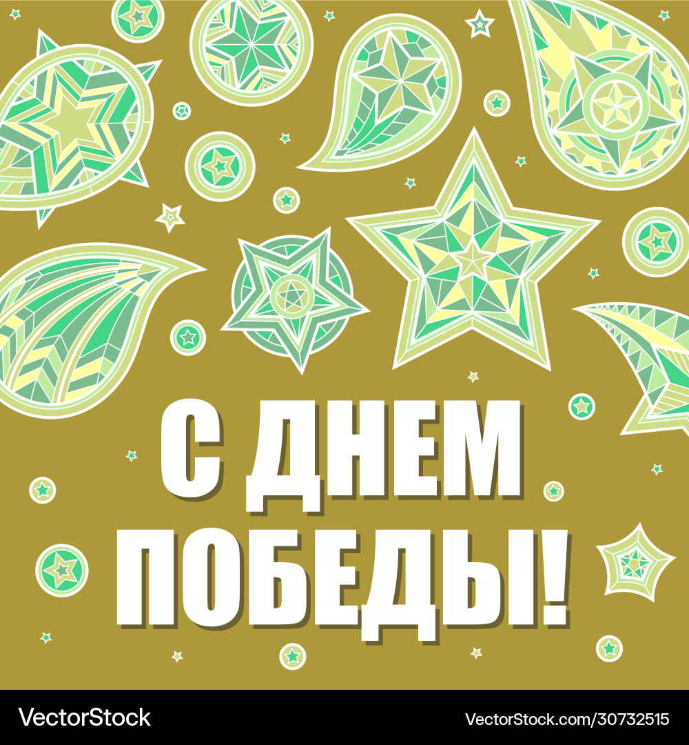 9 may gift card victory day Royalty Free Vector Image