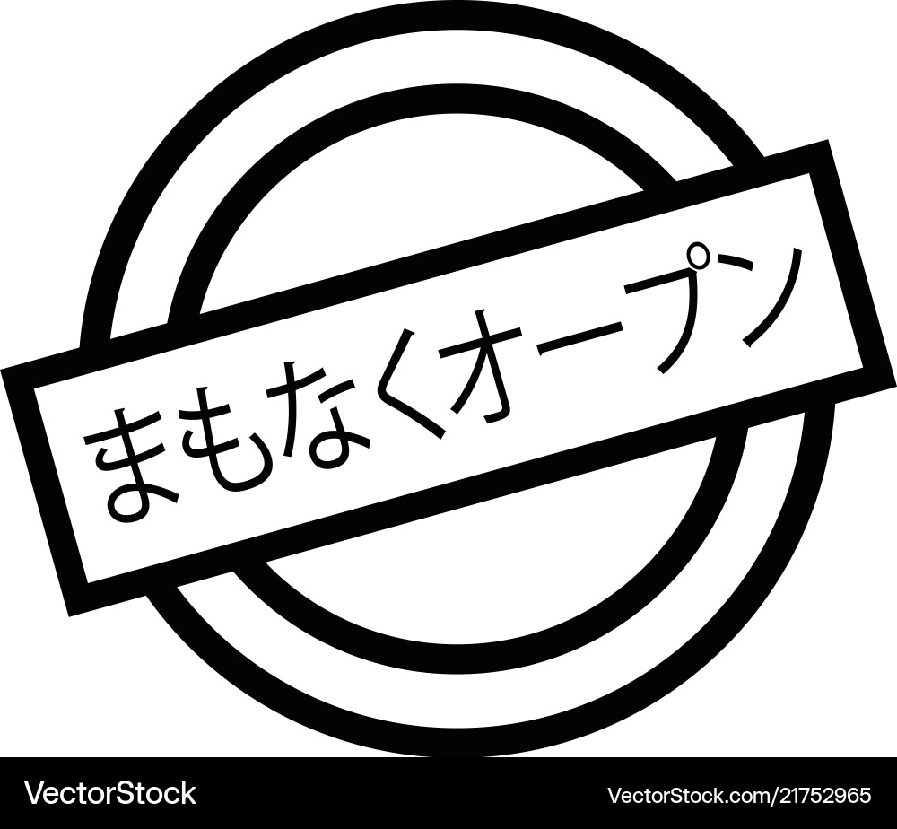 Opening soon stamp in japanese Royalty Free Vector Image