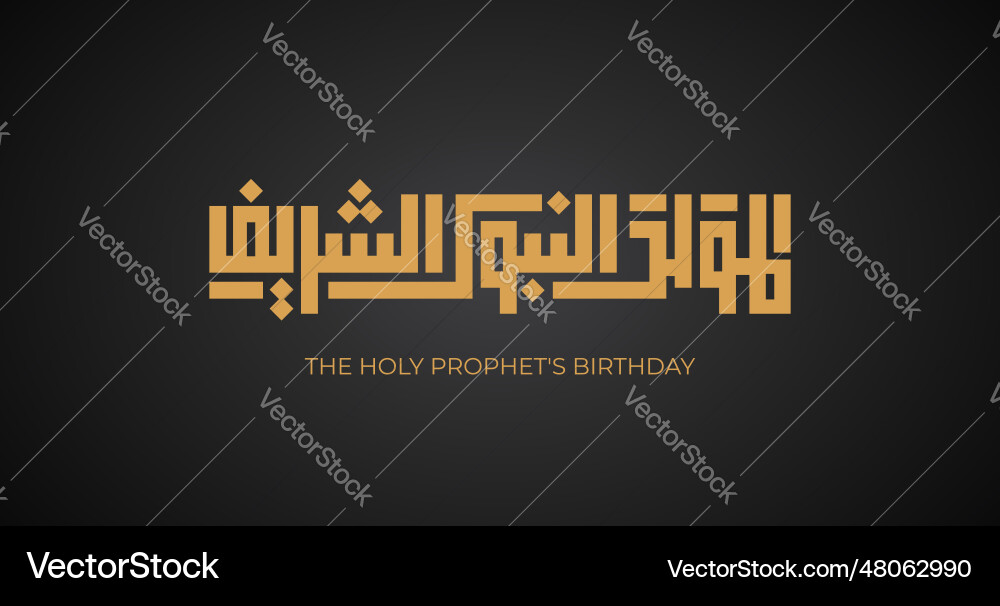 Holy prophets birthday in arabic language Vector Image