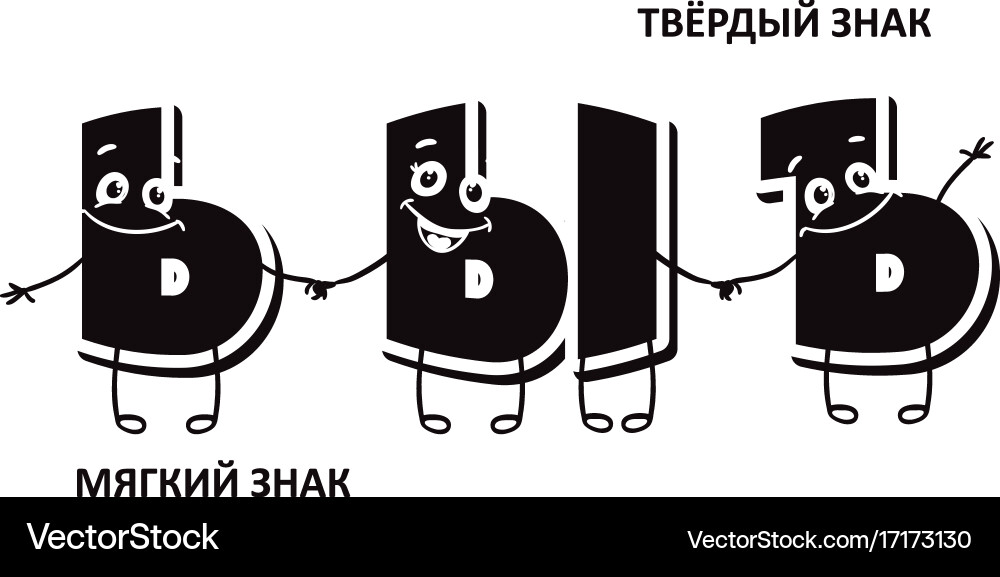 Russian alphabet letter symbols Royalty Free Vector Image