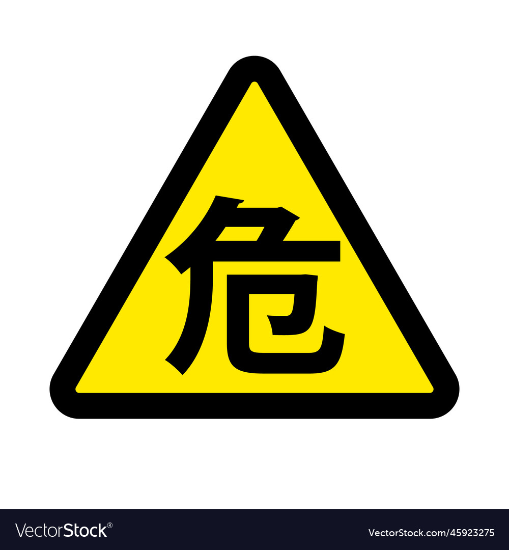 Japanese triangle danger sign icon Royalty Free Vector Image Japanese triangle danger sign icon Royalty Free Vector Image