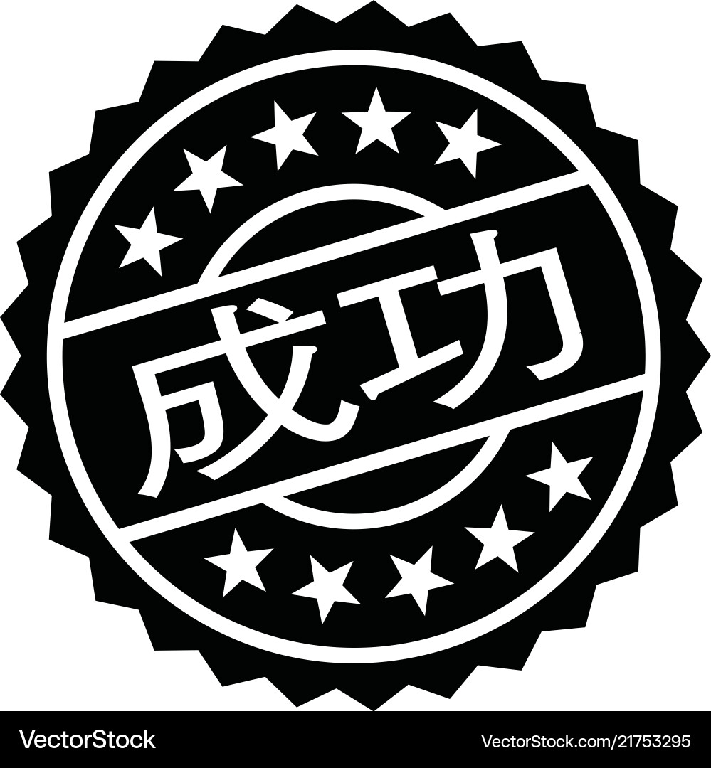 Success stamp in japanese Royalty Free Vector Image