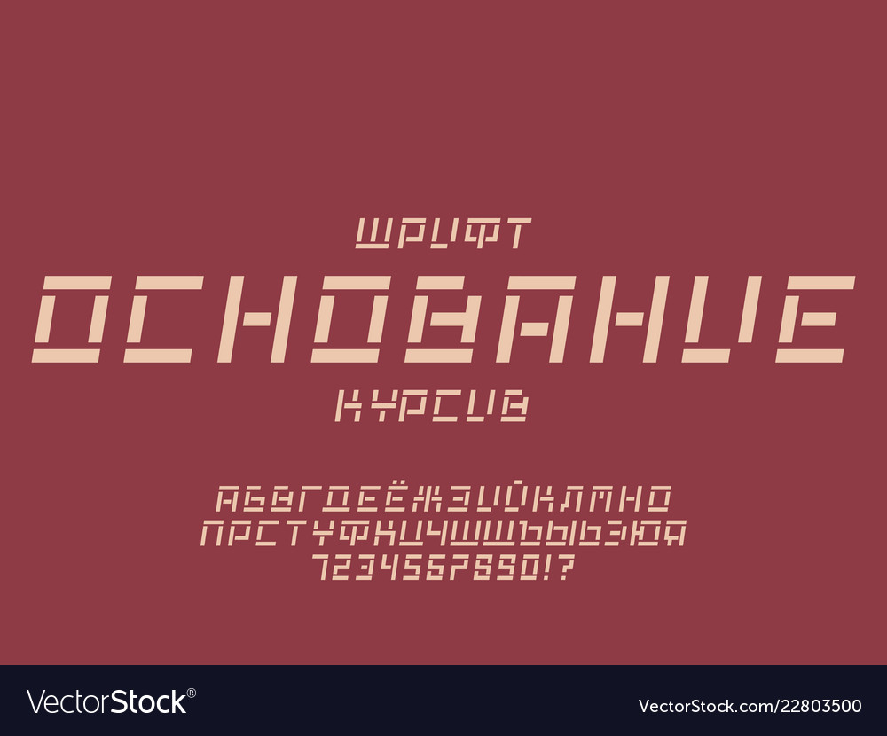 Base cursive font cyrillic Royalty Free Vector Image