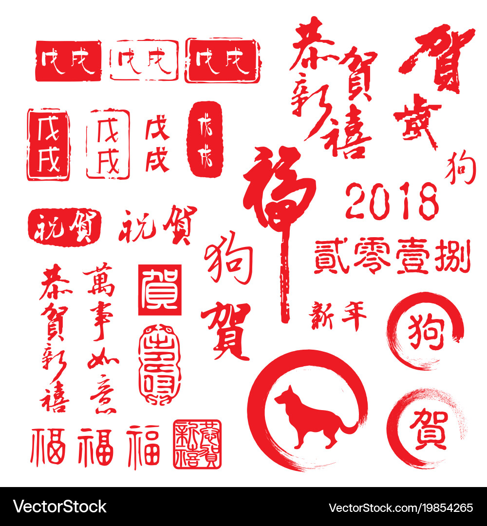 Chinese Zodiac Dog New Year Elements Royalty Free Vector