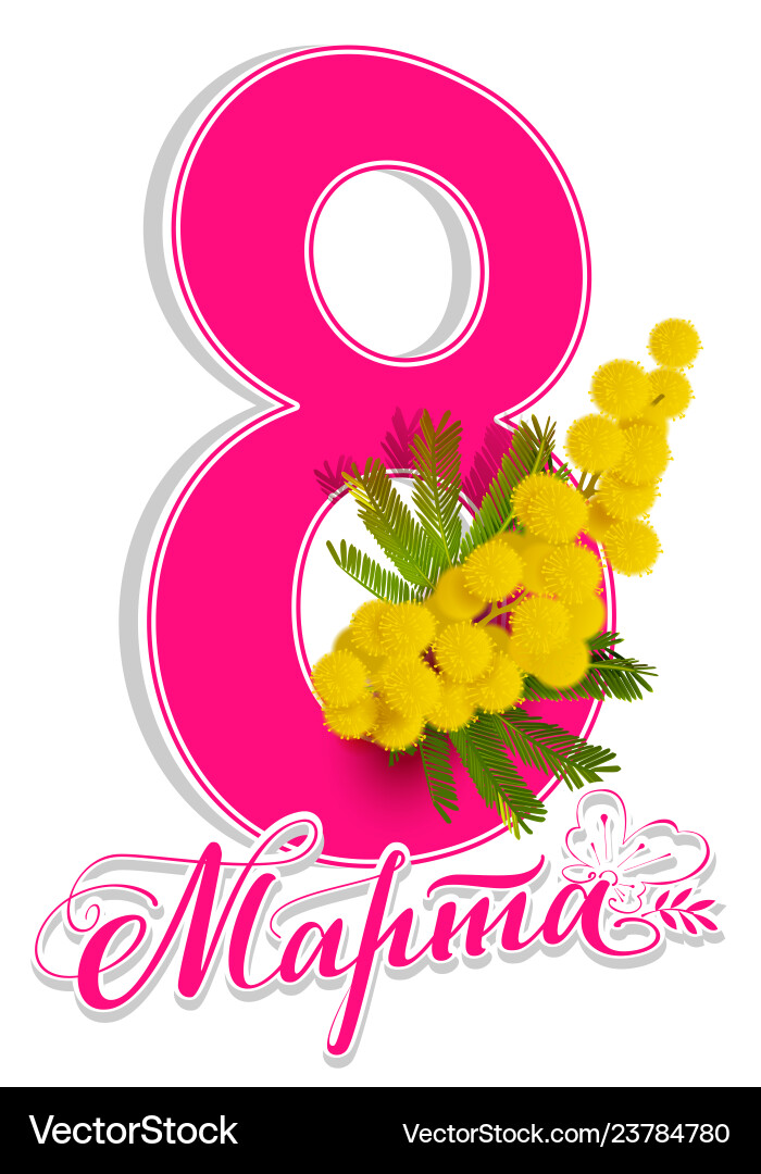 March 8 greeting card text translated from russian