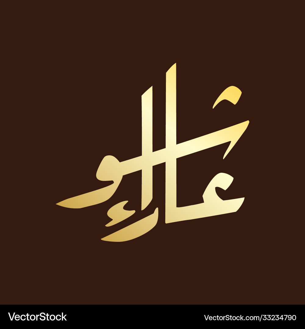 Arabic calligraphy ashura tenth day Royalty Free Vector