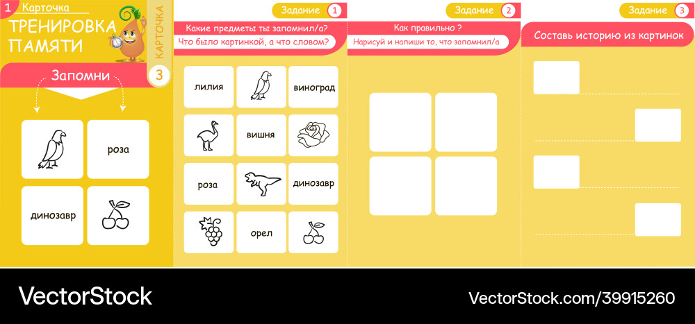 Memory game objects and words 7 Royalty Free Vector Image