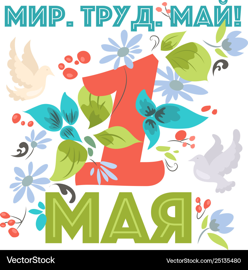 Happy holiday 1 may gift card Royalty Free Vector Image