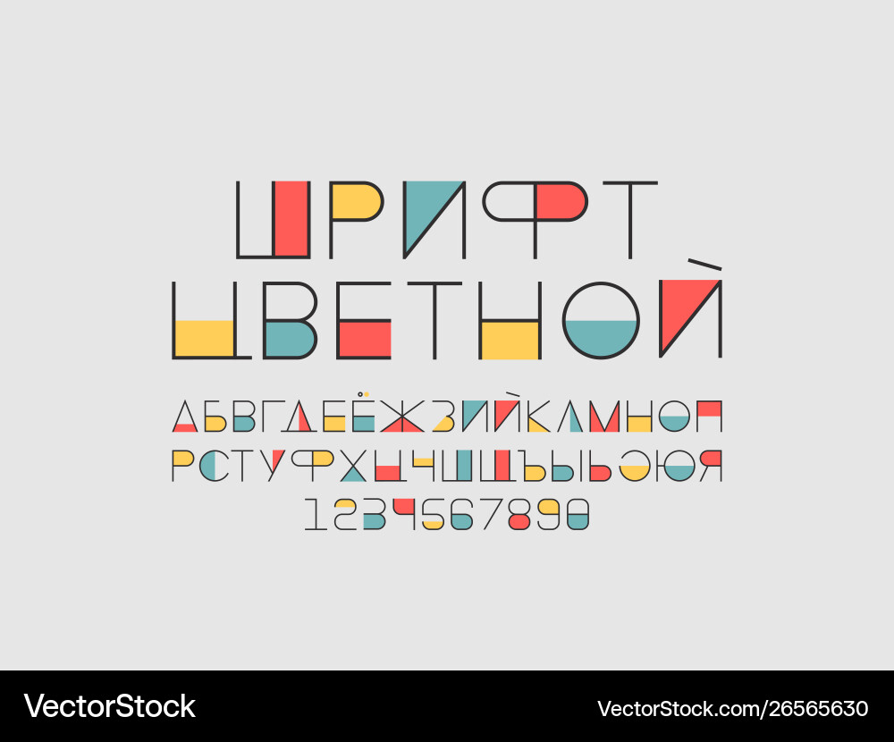 Color font cyrillic Royalty Free Vector Image - VectorStock