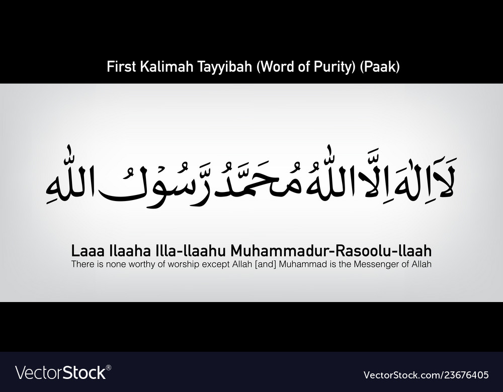 Kalma Tayyibah Royalty Free Vector Image VectorStock