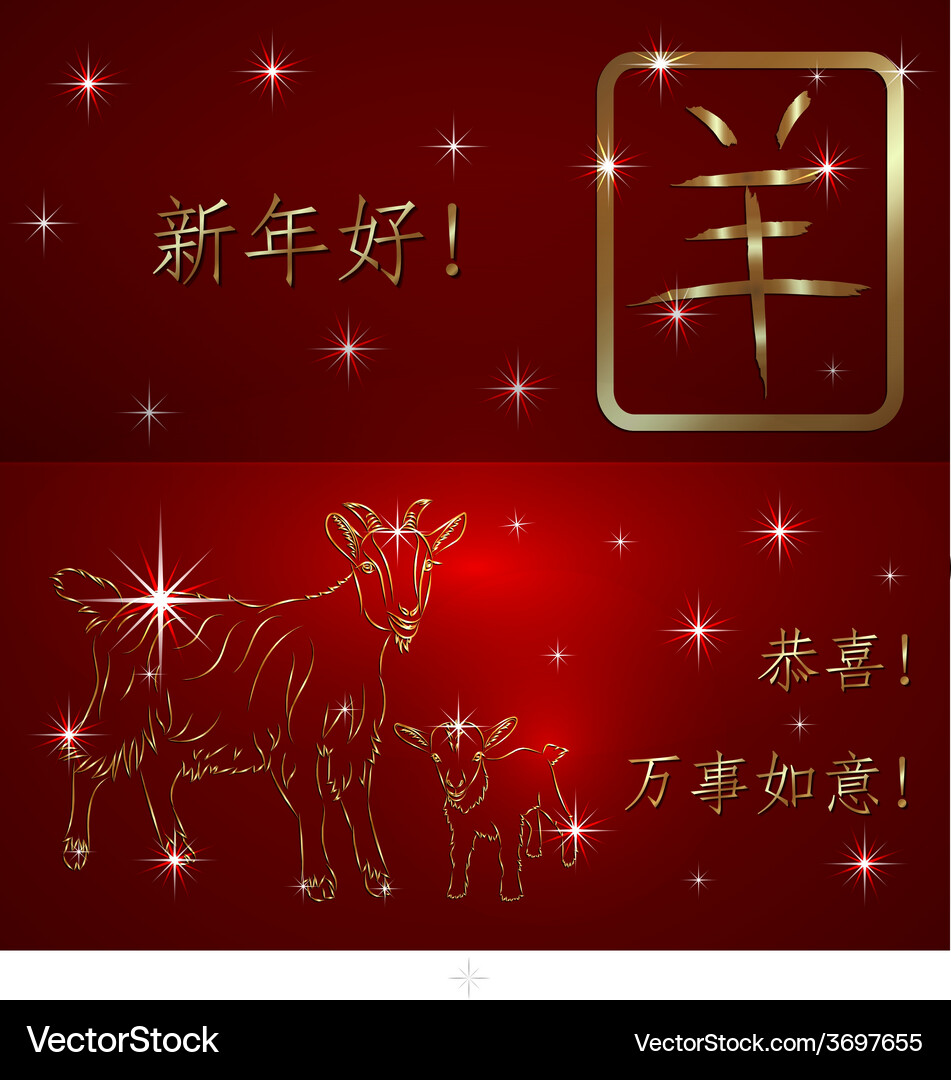 Chinese new year 2015 greeting card Text Vector Image