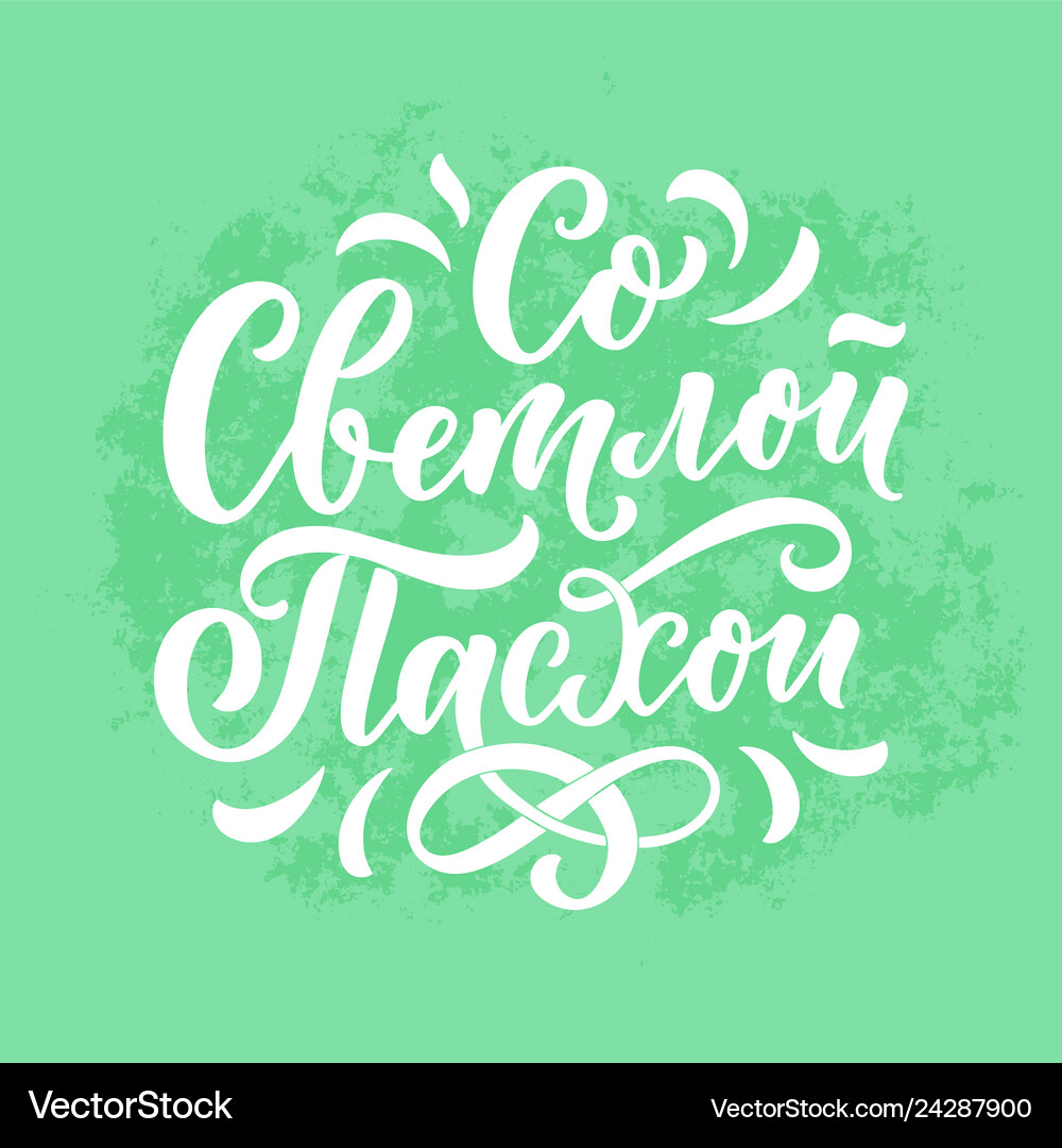Calligraphy lettering for flyer design - happy Vector Image