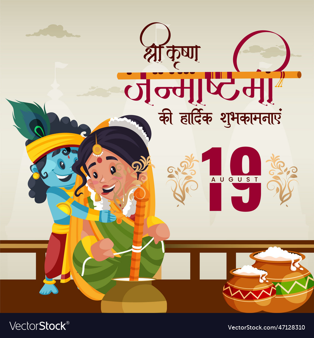 Happy krishna janmashtami banner design template Vector Image