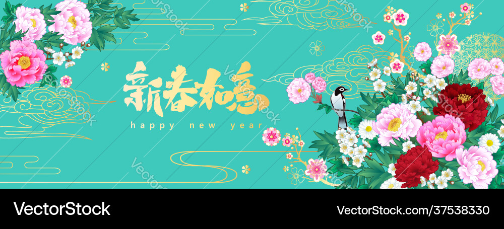 Spring holiday background chinese lettering means Vector Image