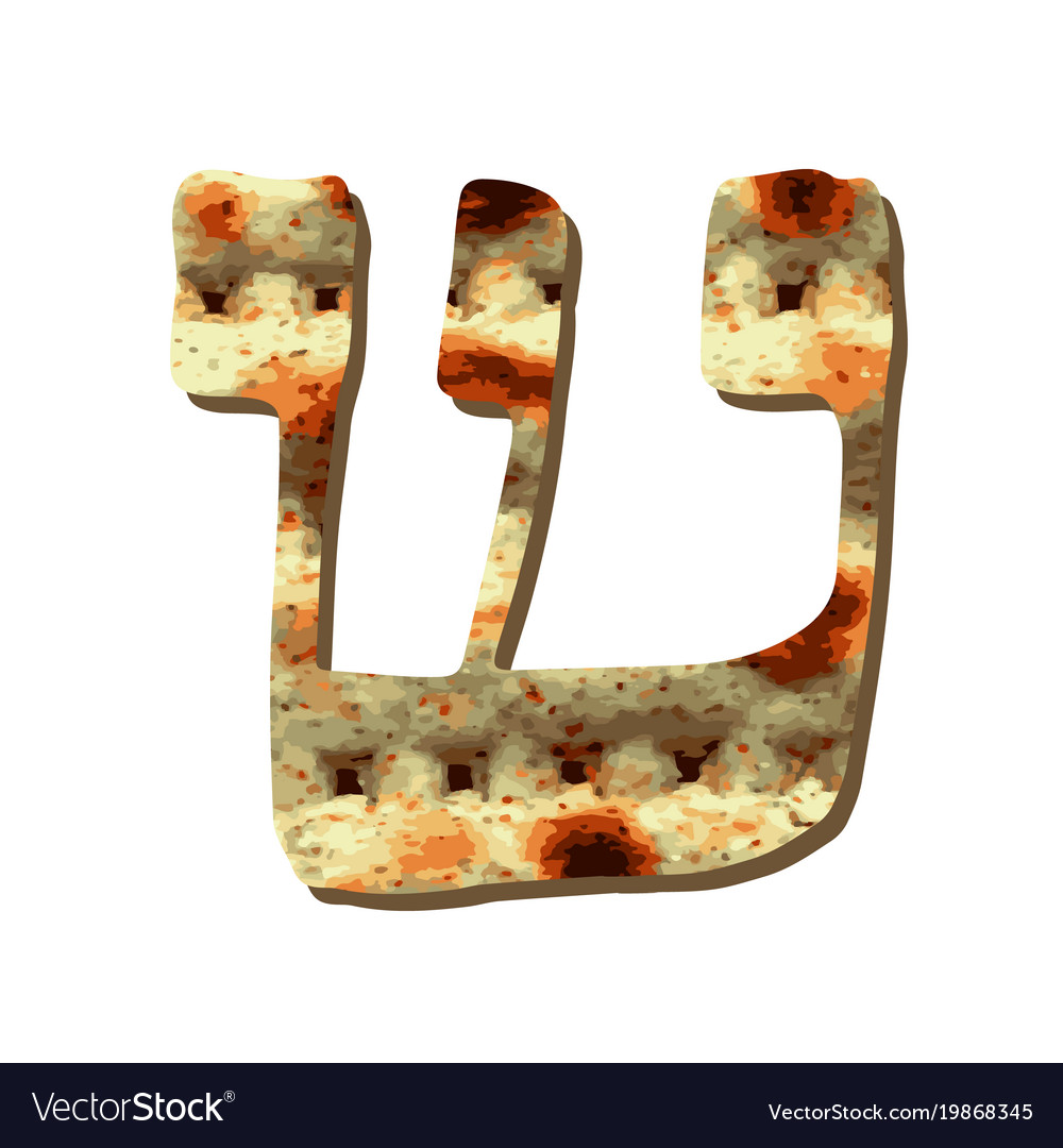 Alphabet hebrew passover matzah letter shin Vector Image Alphabet hebrew passover matzah letter shin Vector Image