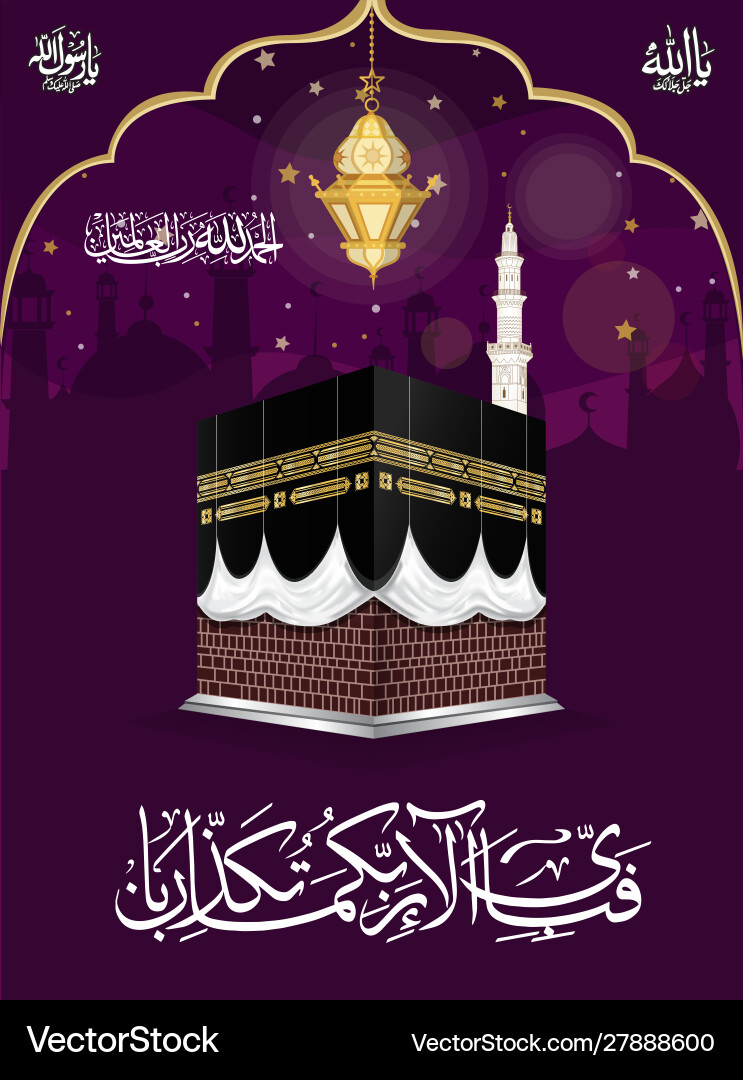 Kaaba shareef Royalty Free Vector Image - VectorStock