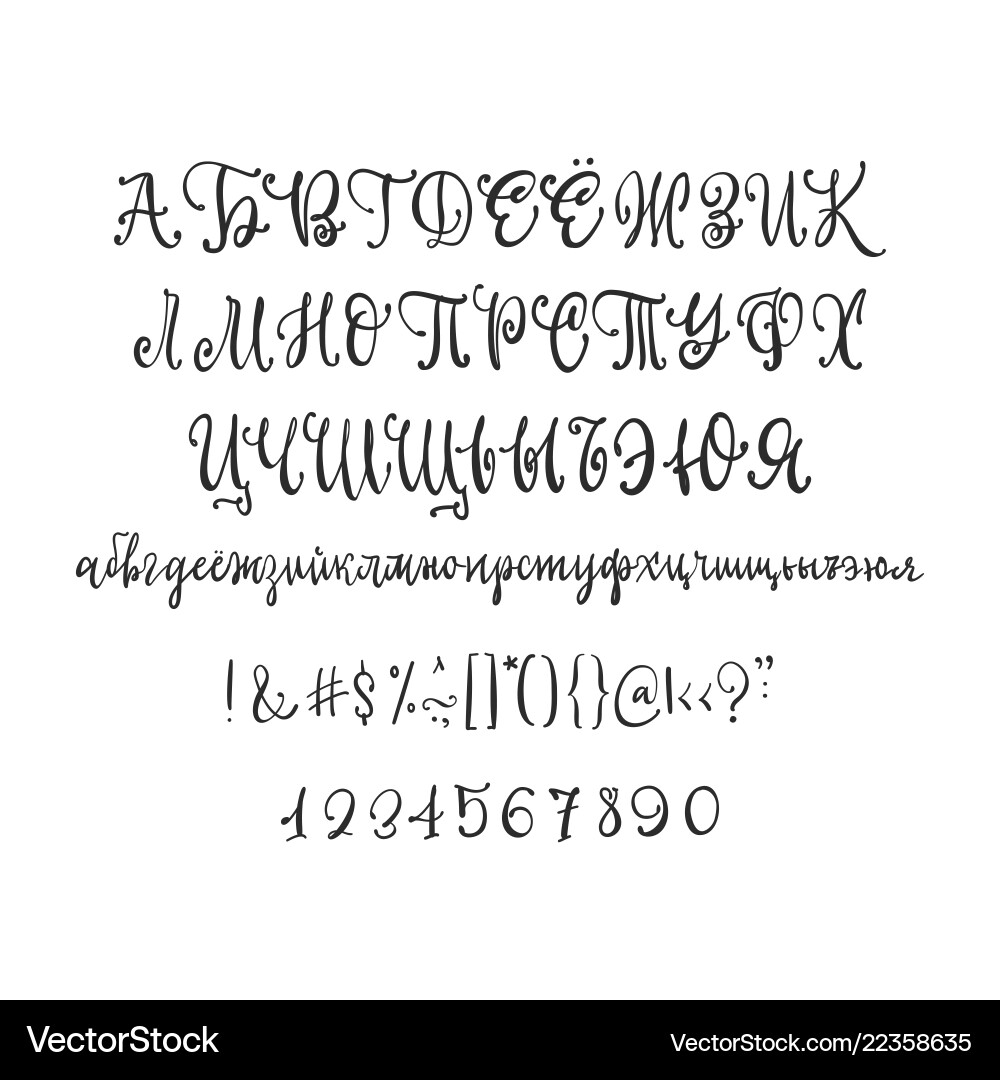 Russian calligraphic alphabet cyrillic Royalty Free Vector