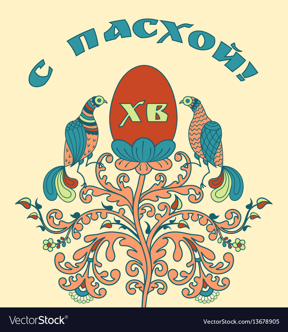 Orthodox easter red egg Royalty Free Vector Image