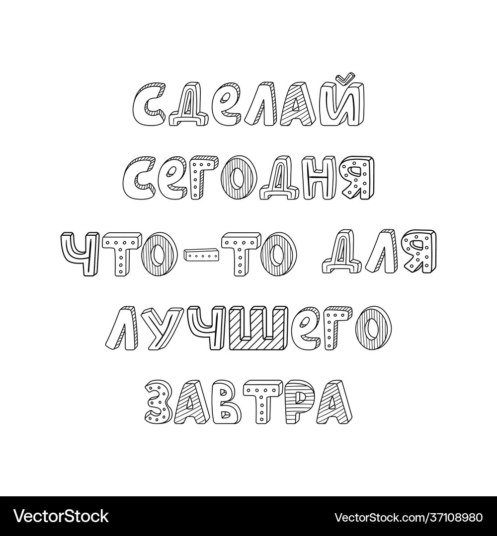 Hand-drawn lettering with stripes and dots do Vector Image