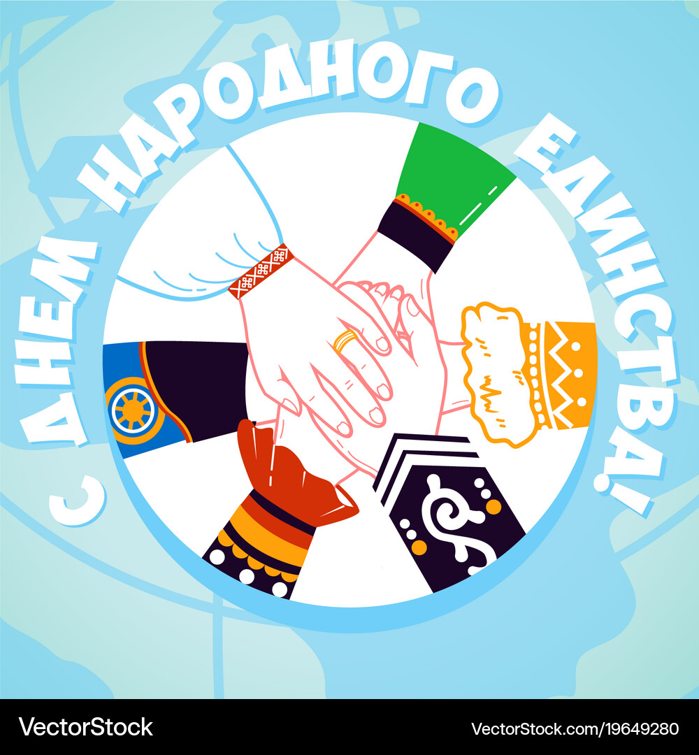 Greeting card day of national unity map Royalty Free Vector
