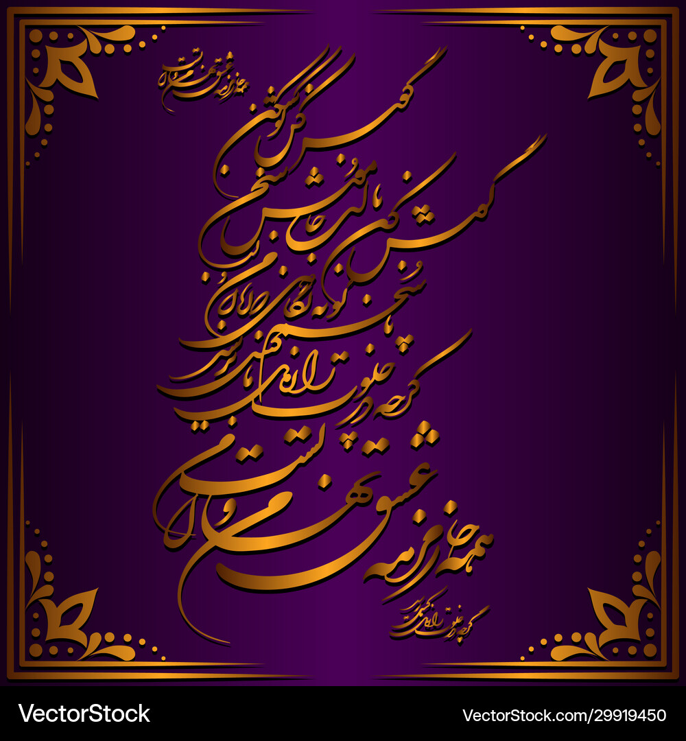 Handwritten persian calligraphy design Royalty Free Vector