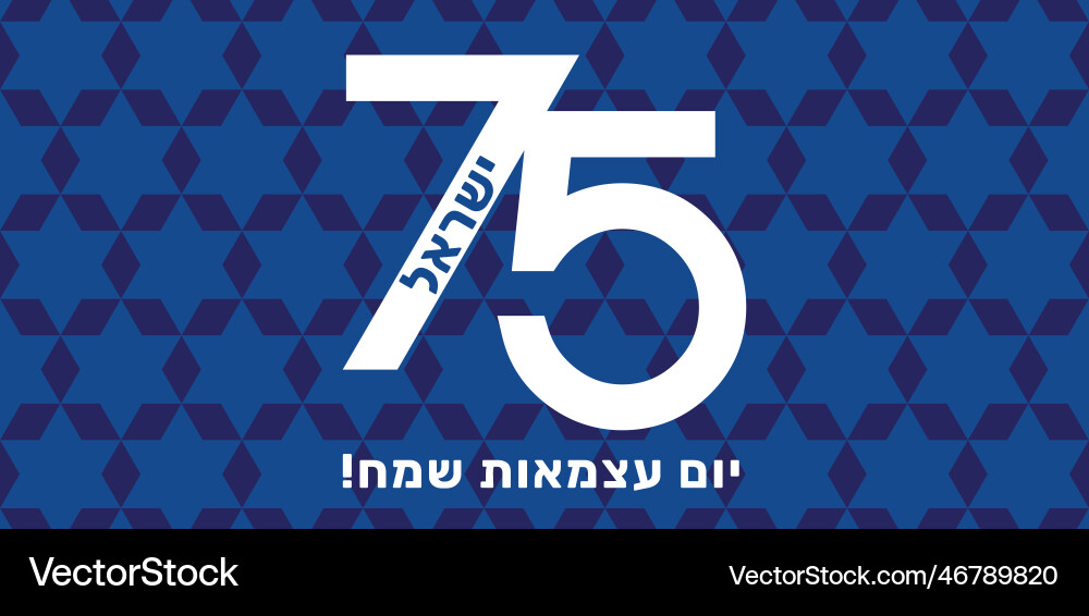 Israel independence day poster design Royalty Free Vector