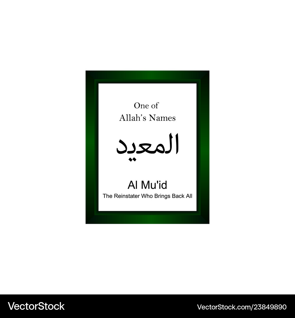 Al muid allah name in arabic writing - god Vector Image