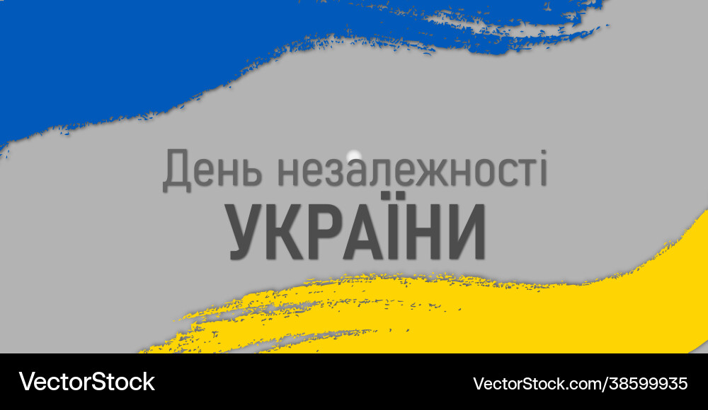 Greeting banner with ukrainian text Royalty Free Vector