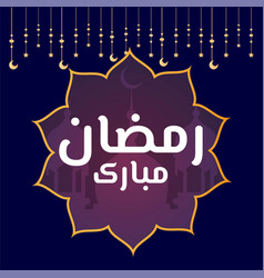 Ramadan kareem with waning moon and islamic art Vector Image