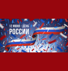 Russian national unity day card Royalty Free Vector Image
