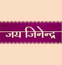 Jain Vector Images (over 500)