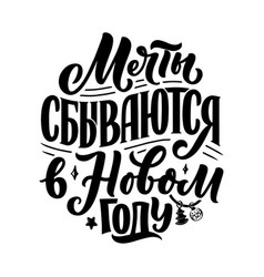 Poster on russian language cyrillic lettering Vector Image