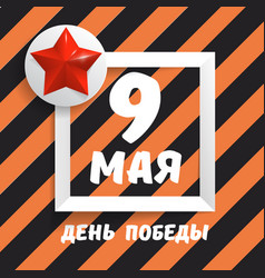 9th may Royalty Free Vector Image - VectorStock