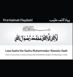 First kalma tayyab Royalty Free Vector Image - VectorStock